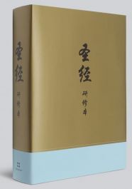 Chinese Union Version Study Bible | Cru Media Ministry