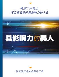 Man of Impact Participant Book Mandarin | Cru Media Ministry